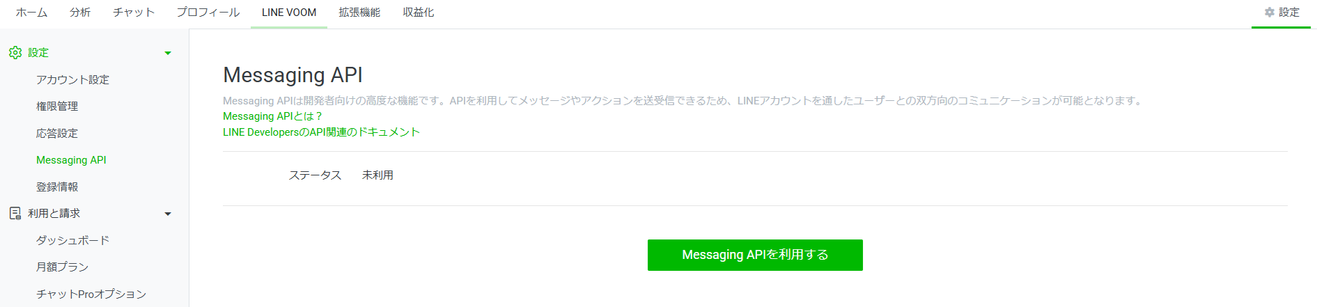 LINE Messaging APIを使ってスマホにLine通知を送信してみる - Curios