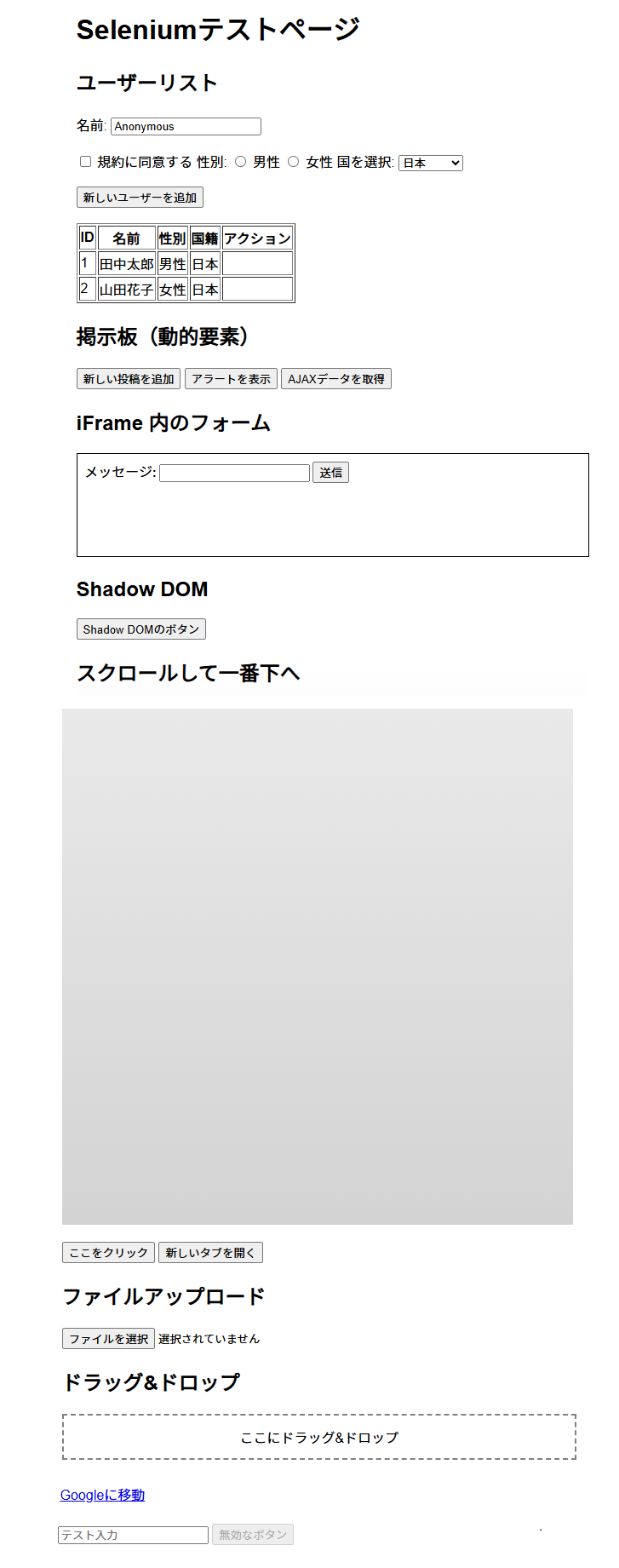 Seleniumの基本操作：PythonでWebブラウザを自動操作する方法 - Curios