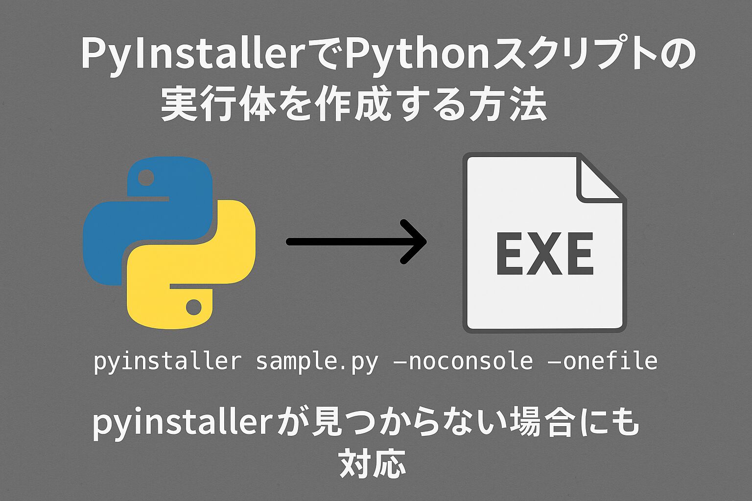 Pythonスクリプトを実行ファイル（.exe）に変換する方法 ― PyInstallerが見つからないときの対処法も解説 - Curios
